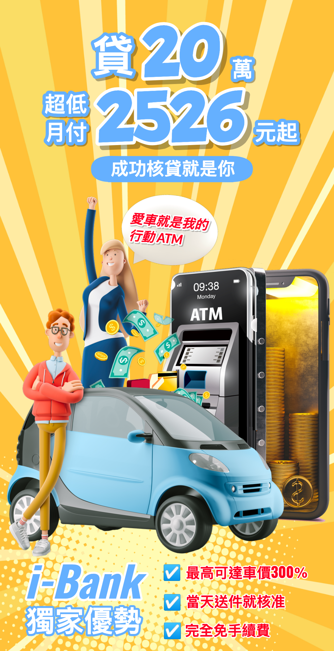 iBank 不只專業，更懂你的需要